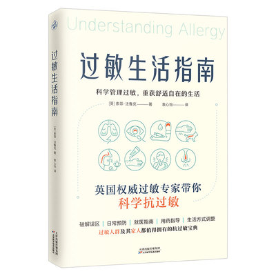 过敏有救了!一本书缓解过敏痛苦!