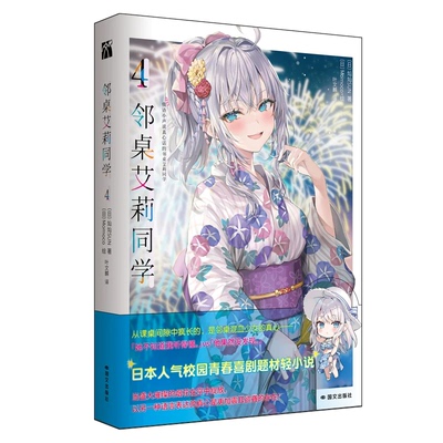 【华文天下】《邻桌艾莉同学1-2、3-4、4.5、5-6》从课桌间隙中疯长的，是邻桌混血少女的真心，她不知道我听得懂VS他果然没发现