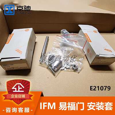 E21079E2D101易福门ifm传感器配件安装套质保