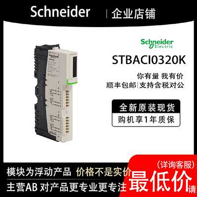 议价STBACI0320K 法国施耐德模块PLC顺丰包邮现货全新原装质保一