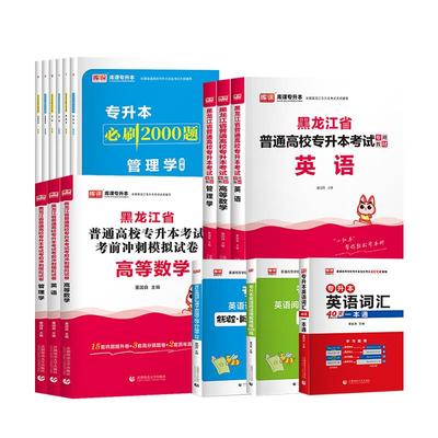 库课黑龙江专升本考试复习资料