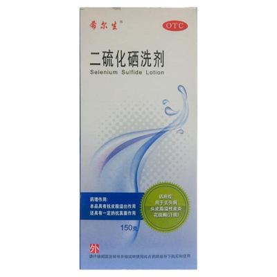 【希尔生】二硫化硒洗剂2.5%*150g*1瓶/盒