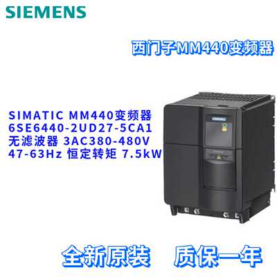 议价西门子 6SE6440-2UD27-5CA1 MM440 变频器 6SE64402UD275CA1
