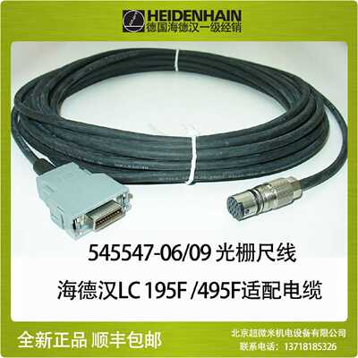议价海德汉电缆线 ID547300 545547 HEIDENHAIN AWM STYLE现货包