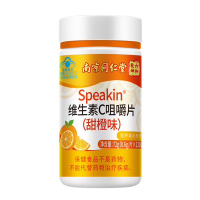 南京同仁堂维生素C片成人家庭常备男女通用补充维C甜橙味官方正品