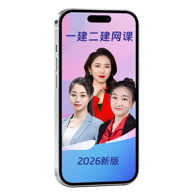 环球网校2026一级二级建造师网课视频教材一建二建市政机电25课程