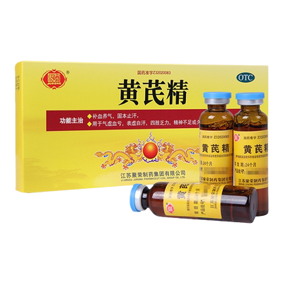 【聚荣】黄芪精10ml*10支/盒