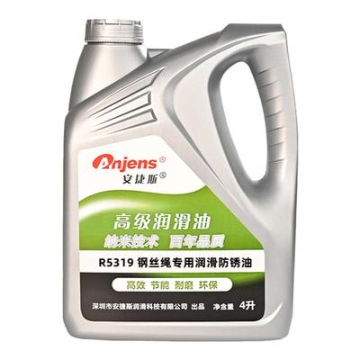 安捷斯钢丝绳专用润滑防锈油R5319绳索链条电梯钢丝绳防锈润滑油