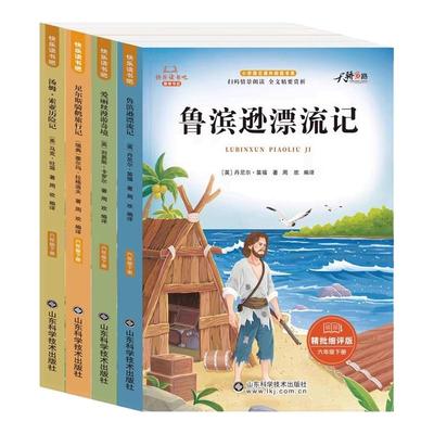 鲁滨逊漂流记六年级必读的课外书