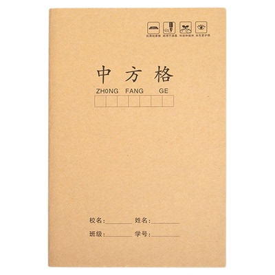 中方格本小学生作业本a5小方格簿