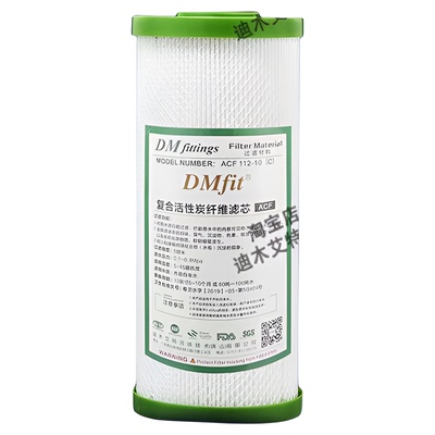 迪木艾特活性碳纤维滤芯祛除余氯