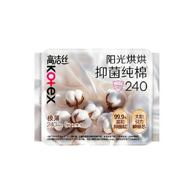 高洁丝医护级抑菌纯棉卫生巾