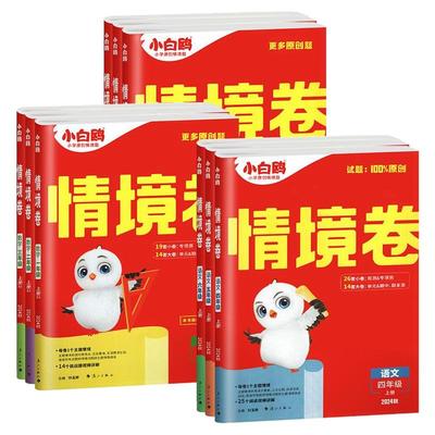 【新书现货】万唯小白鸥情境卷