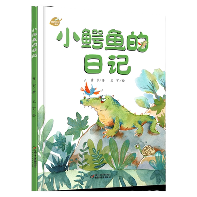 介绍小鳄鱼小兔子的趣味科普故事