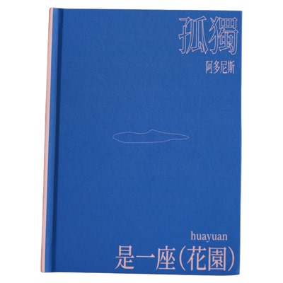 原创设计布面空白手账本孤独花园