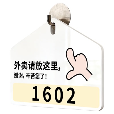 门牌号码牌家用外卖放门口指示