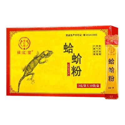 蛤蚧粉中药饮片3g*10袋药房直发
