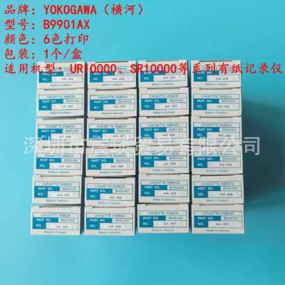 原装日本横河B9901AX色带YOKOGAWA色带B9901AX00色带盒六色打印