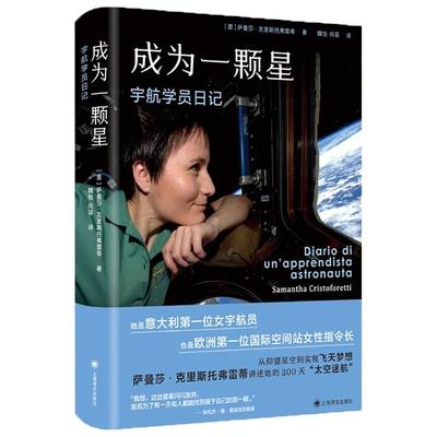成为一颗宇航学员日记萨曼莎