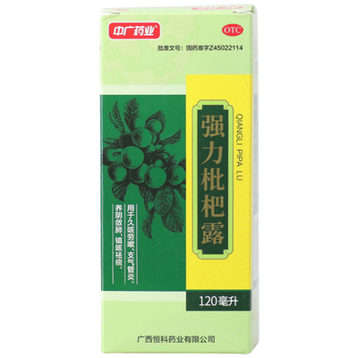 【中广药业】强力枇杷露120ml*1瓶/盒咳嗽久咳支气管炎镇咳祛痰养阴敛肺