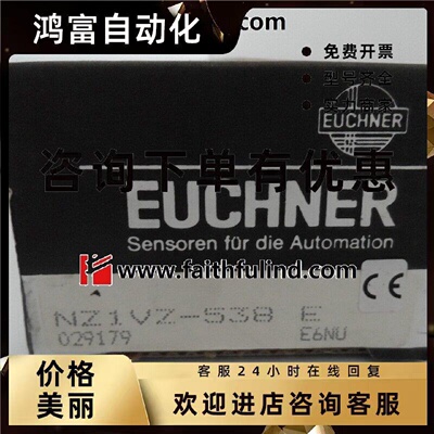 议价Euchner 029179 安士能全新安全开关 NZ1VZ-538 E