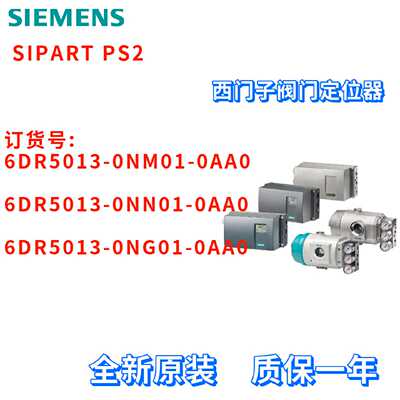 议价西门子 6DR5013-0NM01/0NN01/0NG01-0AA0/OAAO 阀门定位器 全