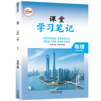 课堂笔记八年级下册物理沪粤版