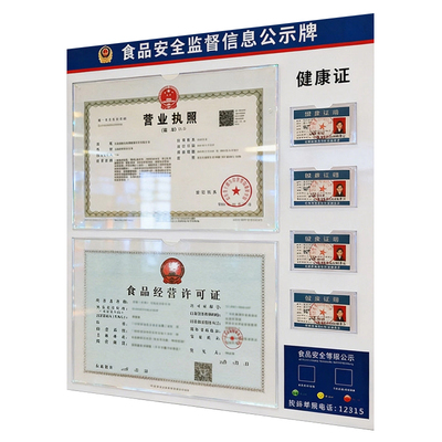 挂墙免打孔三合一食品安全公示栏