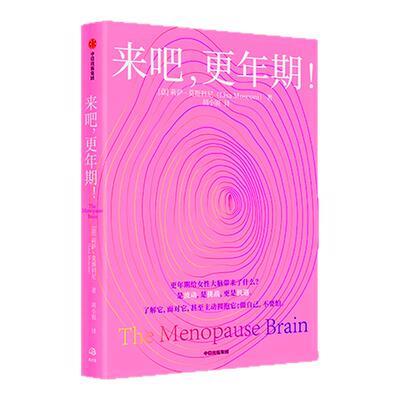 更年期，怎么办+来吧，更年期！
