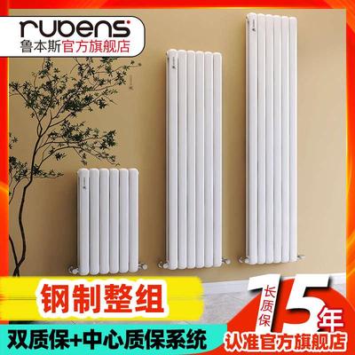 鲁本斯钢制暖气片家用水暖散换器热片卫生间过水热集中供热整组60
