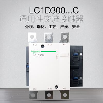 议价施耐德接触器 LC1D300M7C  F7C Q7C AC110 220 380V 三极交流