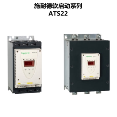 议价施耐德ATS22软启动器ATS22D47Q/D32Q/D75Q/D62Q/D88Q ATS22C3