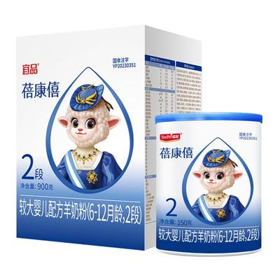 宜品蓓康僖婴儿配方羊奶粉1950g