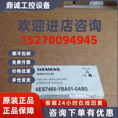 议价6ES7460-1BA01-0AB0原装400西门子连接组件6ES74601BA010AB0