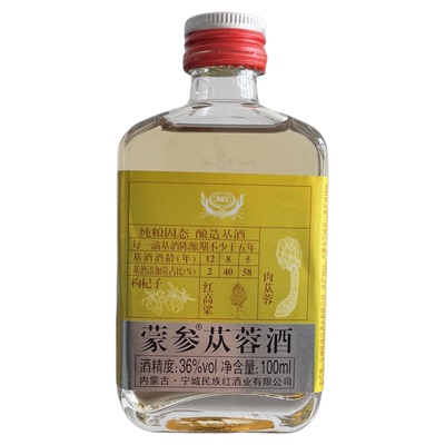 苠族红老马草原蒙参苁蓉酒100ml*10瓶 拍一发二到手两箱20瓶 H