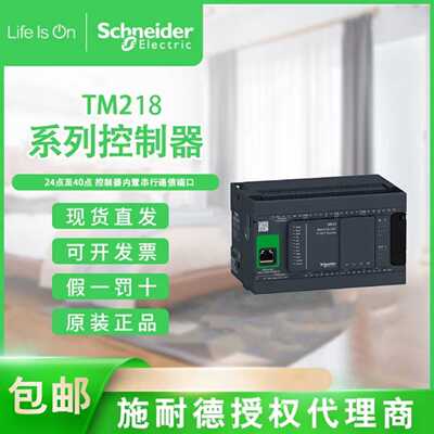 议价全新施耐德TM218LDA16DRN/TM218LDA24DRN/TM218LDA40DRN/LDA6
