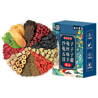五味子菟丝子沙苑子黄精枸杞茶包男肾补精覆盆子肉苁蓉锁阳淫羊藿