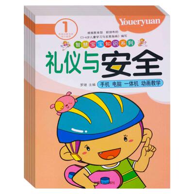幼儿园教材礼仪与安全