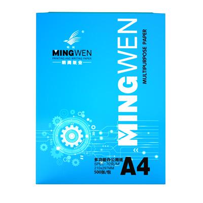 a4一箱学生用70g包邮打印复印纸