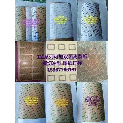 3m467双面胶带200MP无基材超薄透明无痕高温薄膜开关卷材0.05