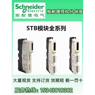 议价施耐德模块STBAVI0300K STBAVI1255K STBAVI1270K STBAVI1400