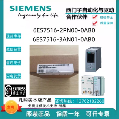 议价西门子PLCS71500CPU中央处理器/6ES7516-3AN01/2PN00-0AB0/OA