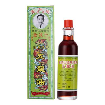 香港金波士追风透骨五龙油40ml驱风祛瘀跌打损伤追风透骨活络药油
