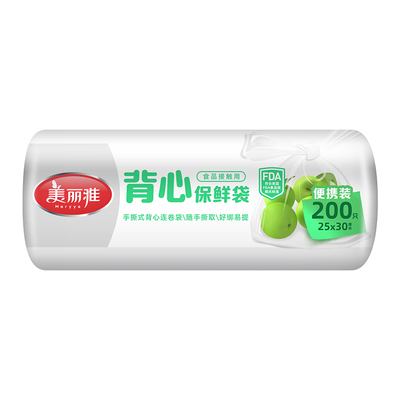 美丽雅背心保鲜袋PE食品级食品袋
