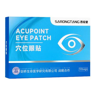 华视同款洒榕堂眼贴缓疲劳眼干涩