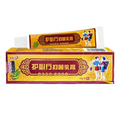 护必行抑菌乳膏15g皮肤外用