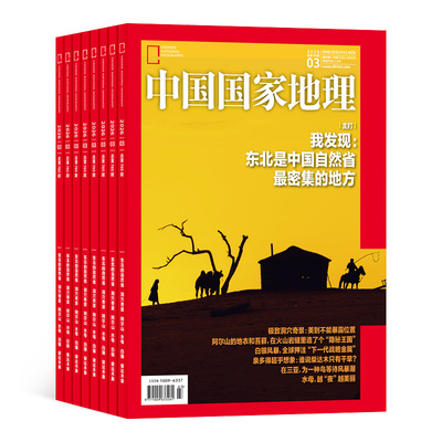 【送好礼】中国国家地理杂志 2026年5月起订阅共12期杂志铺自然旅游地理知识人文景观期刊科普百科全书博物君非万物好奇号