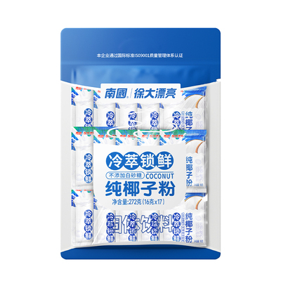 海南特产南国无添加糖纯椰子粉