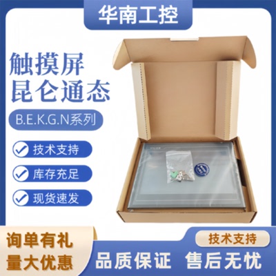 议价昆仑通态触摸TPC7012el/7022kt/ki/1021et/ki/kt/7032kx/ki/k