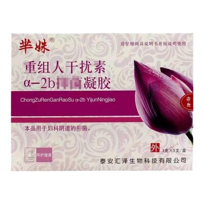 医院同款宫颈高低危转阴药